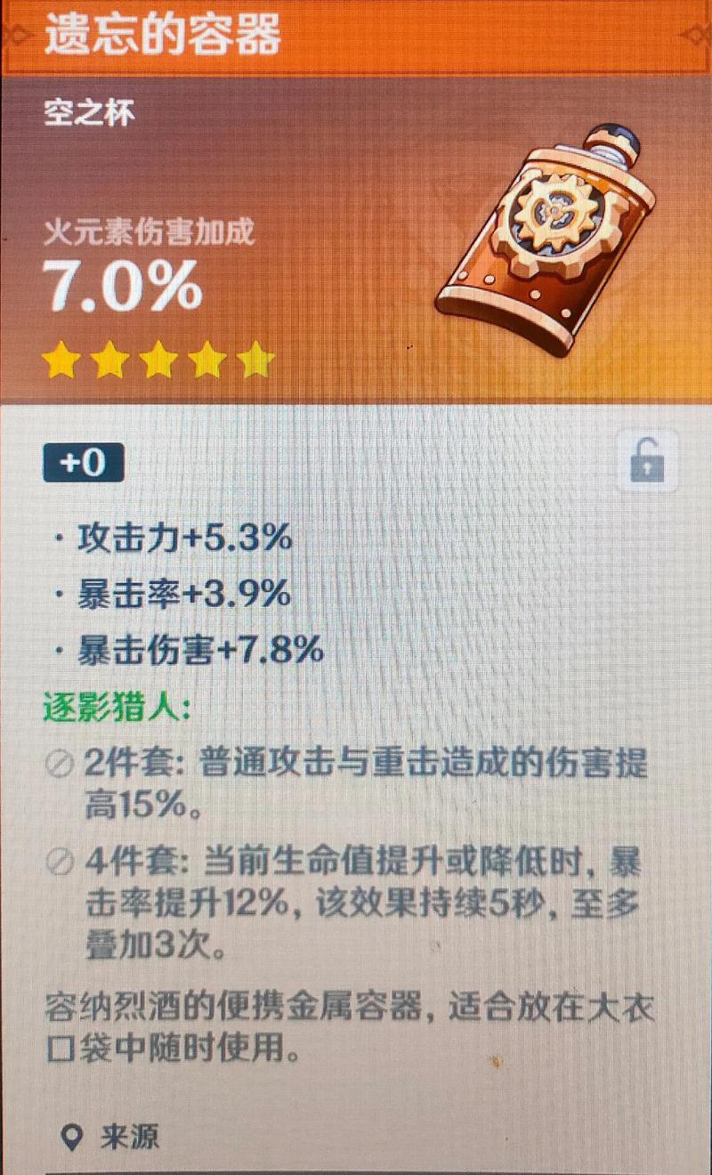 原神圣遗物强化模拟器手机版截图