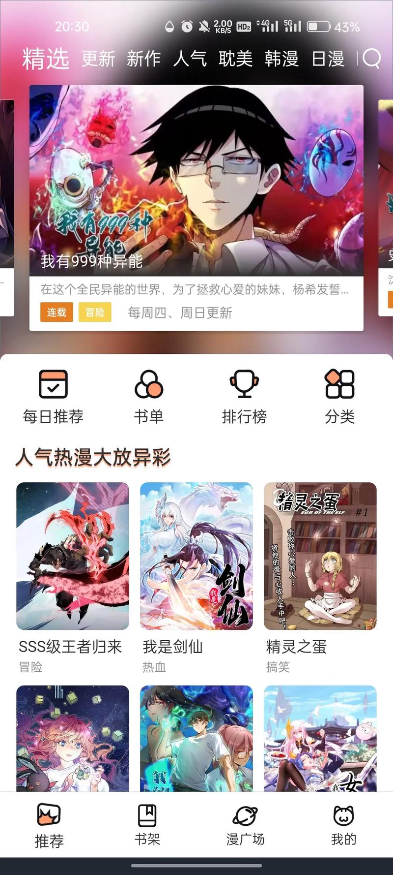 趣话漫画app兑换码截图