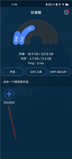 GFX游戏助推器专业版PRO