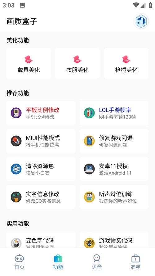 YJS6 CN画质助手v1.0图标