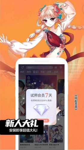 飒漫画破解永久VIP下载截图