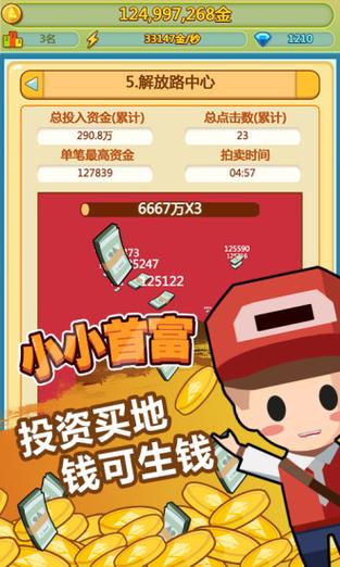 小小首富红包