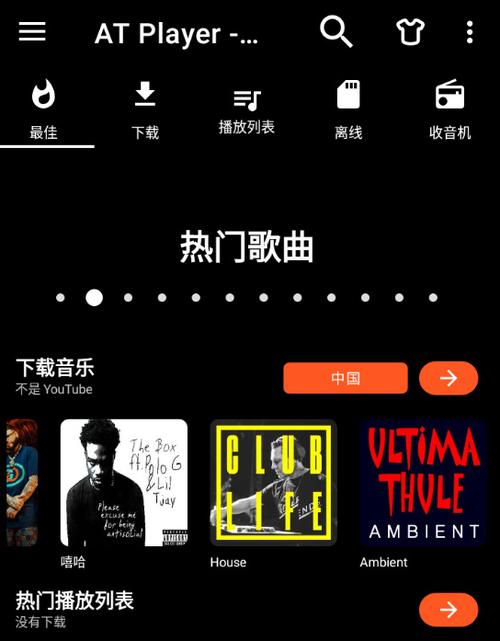 AT Player音乐播放器截图
