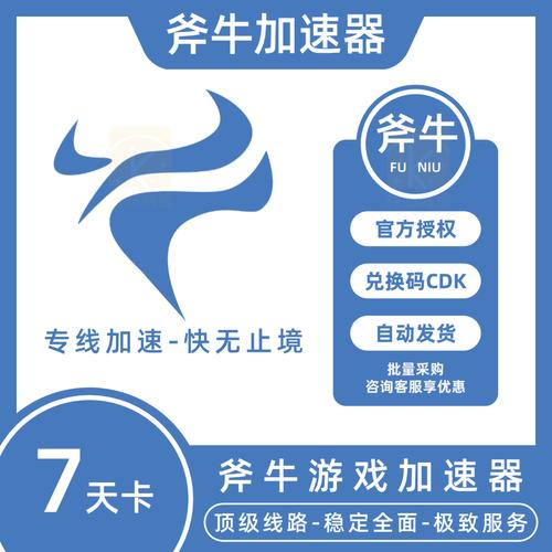 斧牛加速器永久免费截图