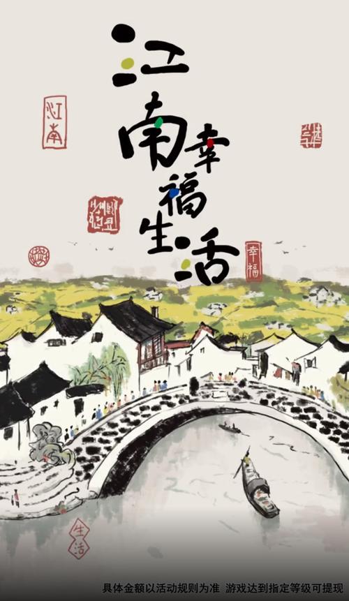 江南幸福红包