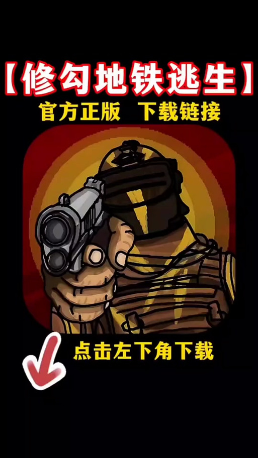 地铁逃生龙王辅助器截图