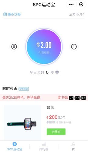 spc运动宝
