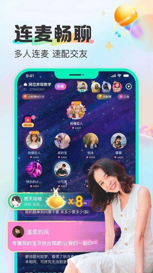 去玩语音交友