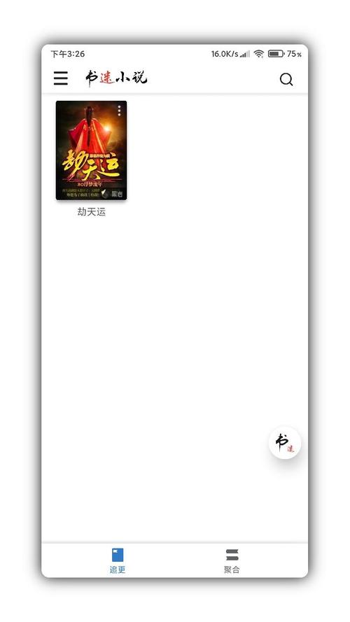 书迷V1.8.1绿化版