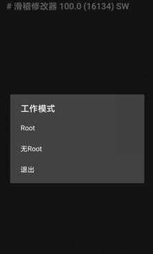 滑稽修改器免root框架v1.0