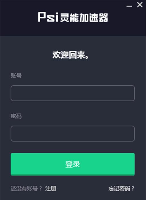 灵能加速器截图