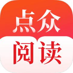 点众阅读免费小说阅读器图标