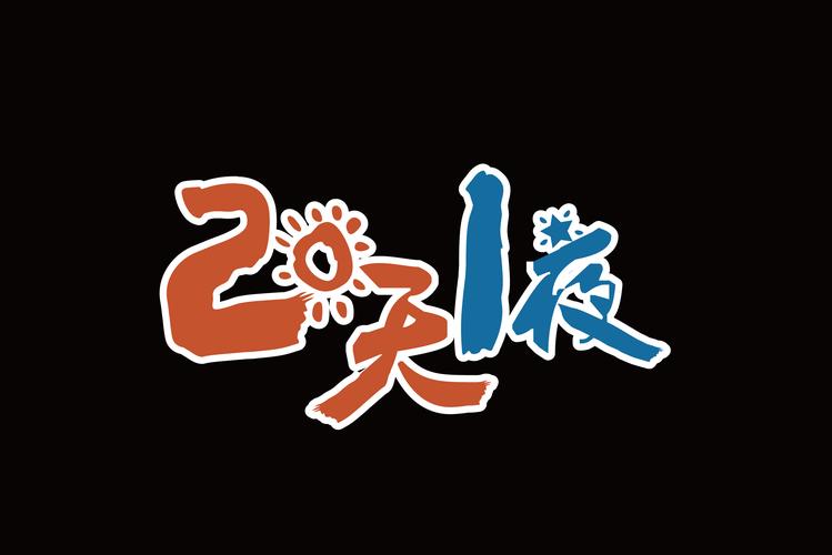 一夜漫画图标
