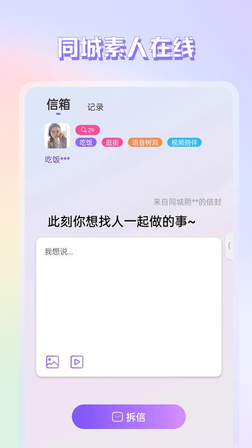 寞友聊软件图标