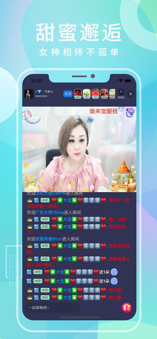 妖姬直播app中文版截图