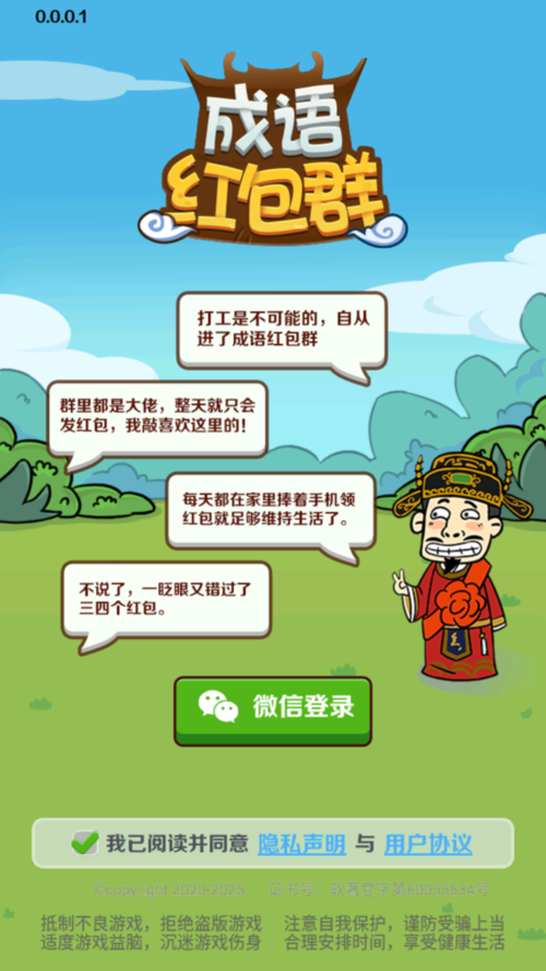 成语红包群自动脚本