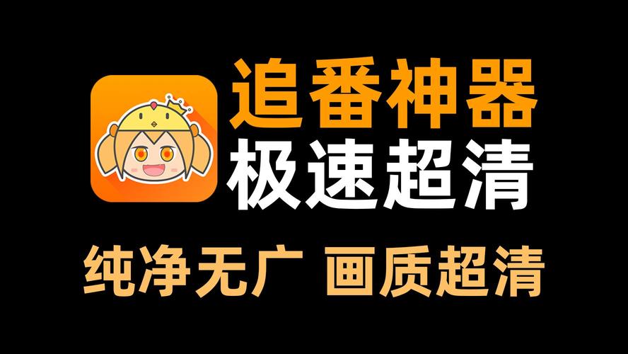 追番神器截图