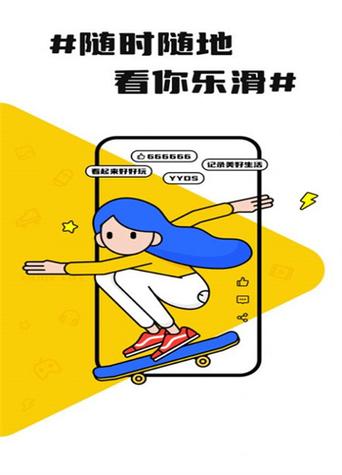 乐滑得宝