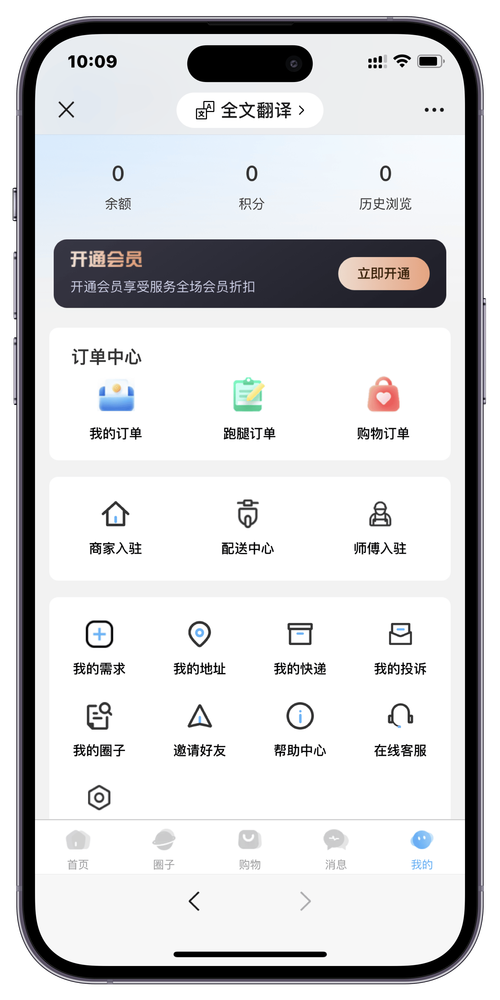 全时派工助手