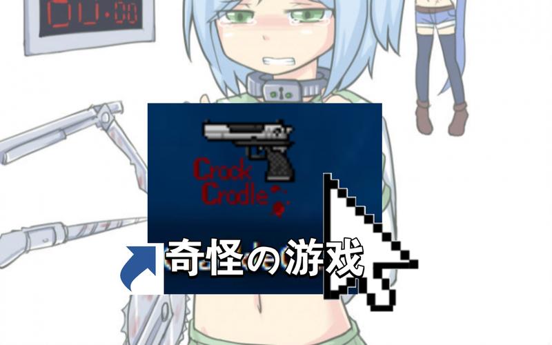 cracklecradle截图