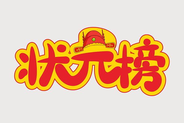 填词大状元截图