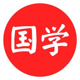 国学天下app截图