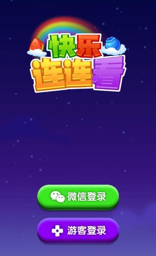 开心连连看2红包版图标