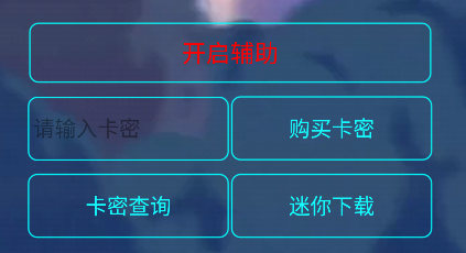 小北辅助PRO框架