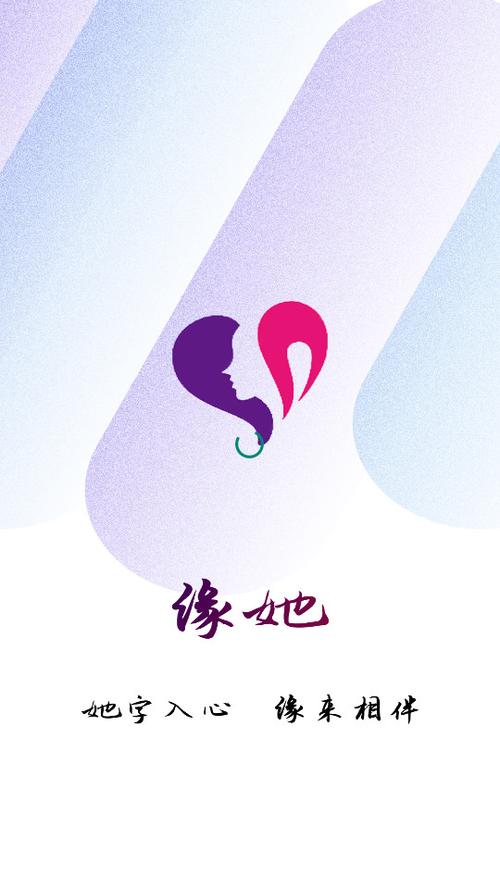 她缘交友手机版