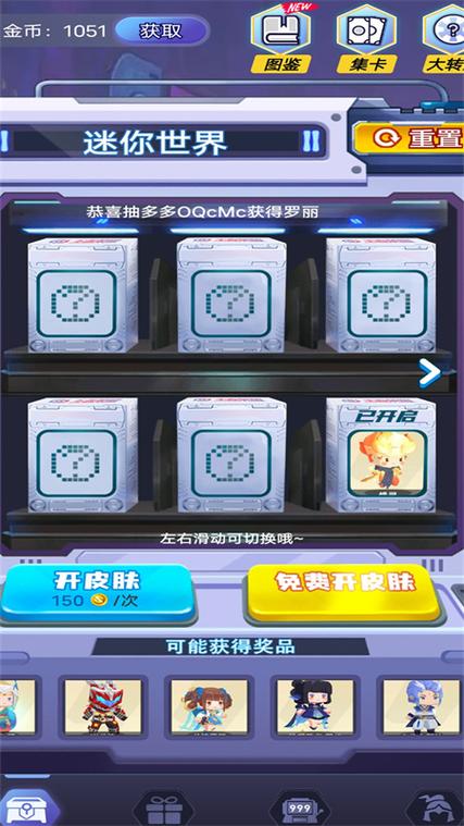 皮肤抽多多截图
