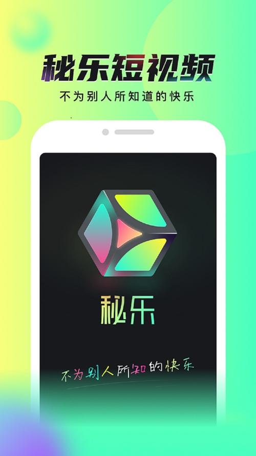 秘乐短视频最新官方版