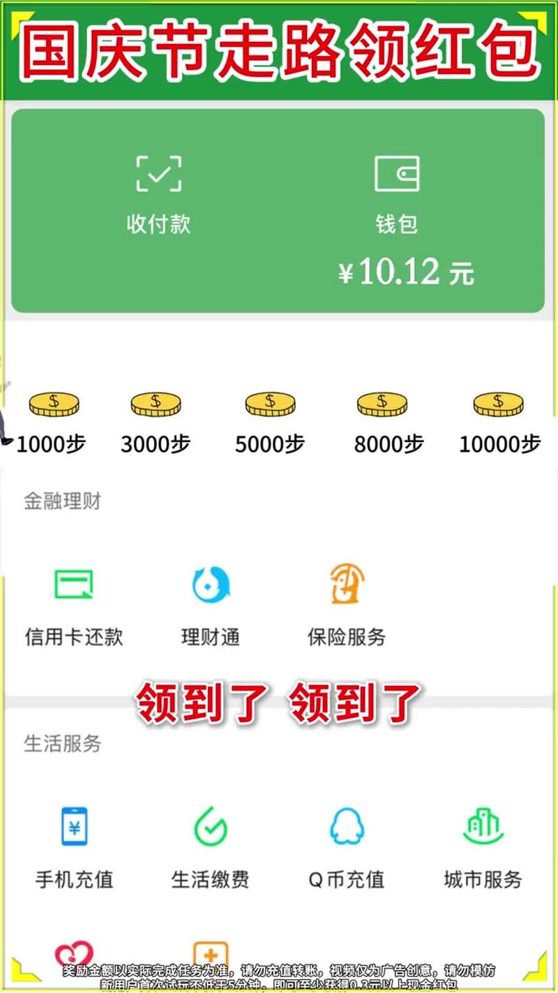 计步抢红包APP