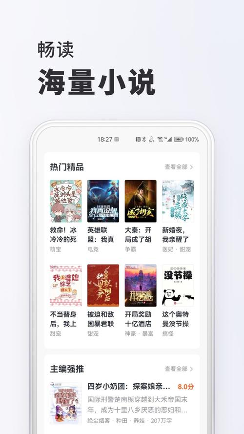 趣读小说大全