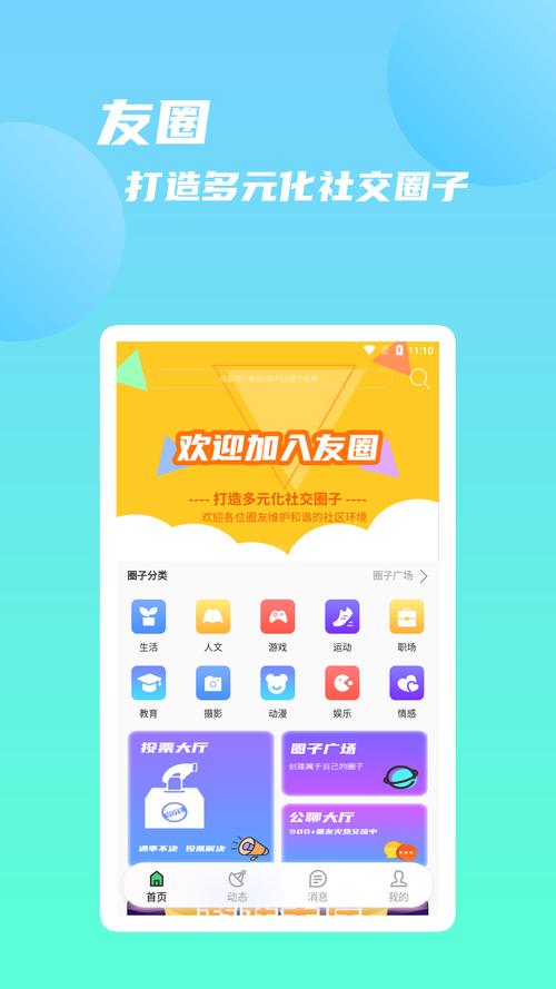 夜友圈软件