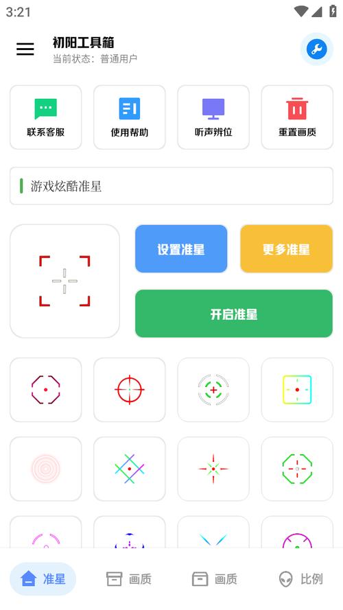 初阳画质助手1.5.0截图