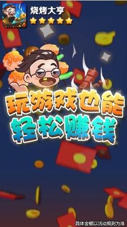 烧烤大亨赚钱版图标