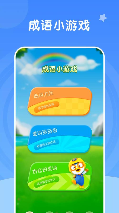 成语大官人游戏