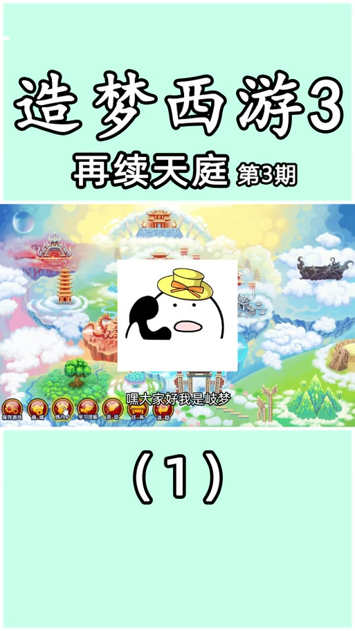 造梦西游3星辰修改器手机免费版下载