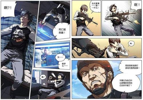 生死狙击之死神游戏土豪漫画