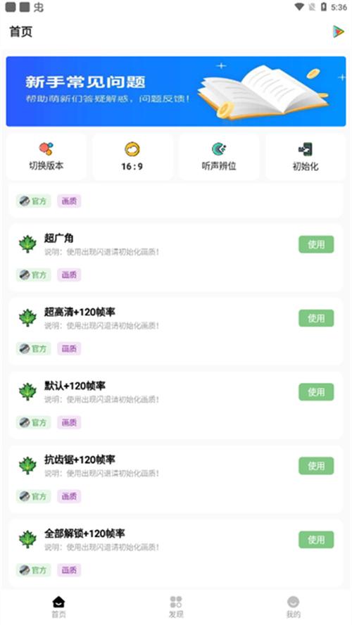 红仙画质助手8.0广角