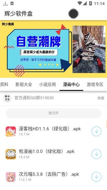 辉少软件盒v2.0