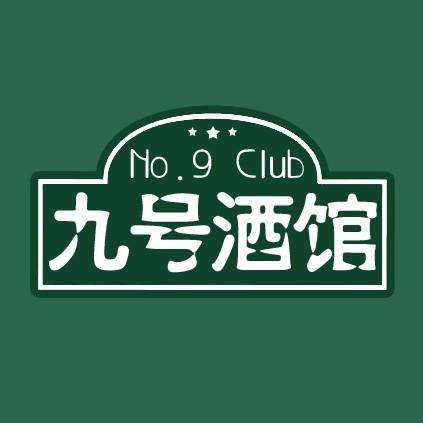 九号酒馆投稿图标