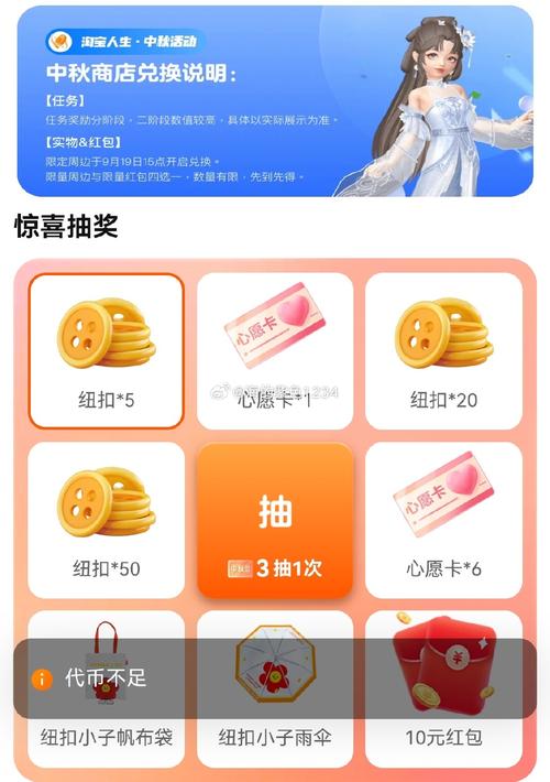 2020淘宝人生许愿抽奖辅助截图