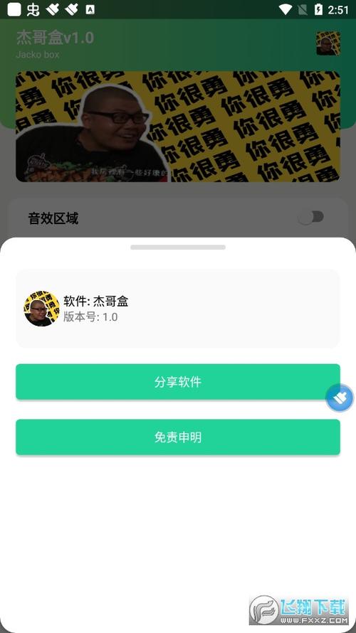 杰哥盒5.0
