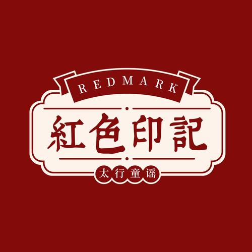 红色印记韩国漫画截图