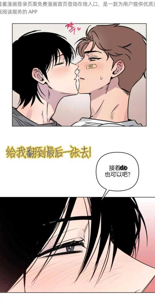 羞羞漫画登录页面免费入口首页漫画官方下载绿色版