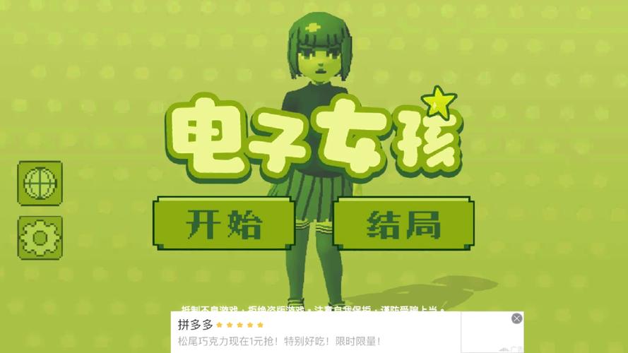 我的电子女孩截图