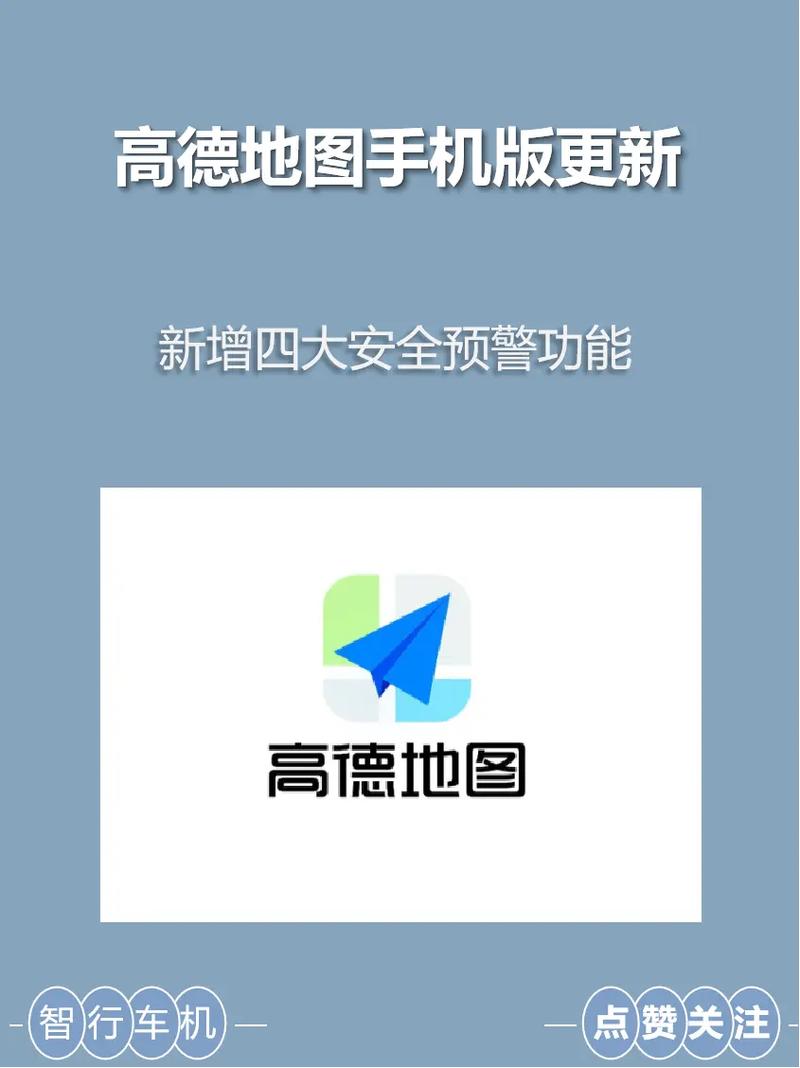高德地图2020最新版