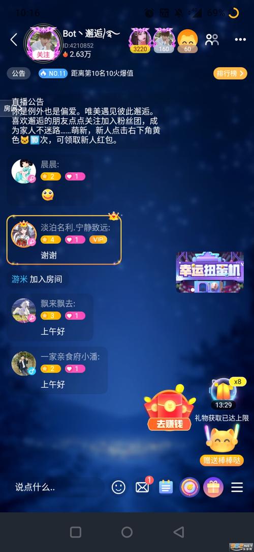 拍拍语音交友