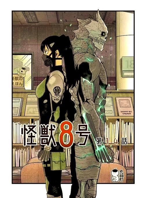 怪兽8号漫画
